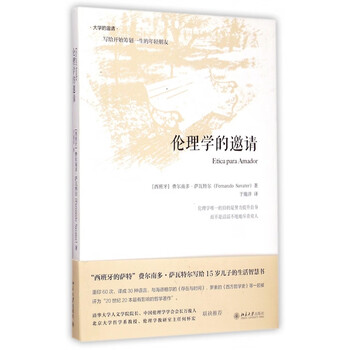 伦理学的邀请(精)/大学的邀请