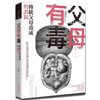 预售 杨虹 父母有毒：传统父母养成的误区 九韵文化