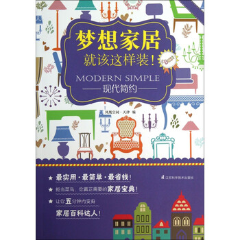 现代简约/梦想家居就该这样装