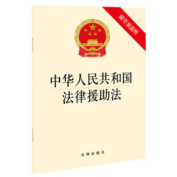 网络交易管理办法（2014版） 2021法律援助法