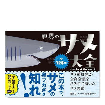 【】世界鲨鱼图鉴 世界のサメ大全日文原版图书书籍艺术