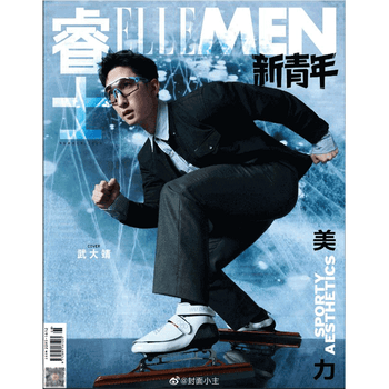 ELLEMEN 睿士 新青年杂志  2022年 2022年夏季刊    武大靖 封面B