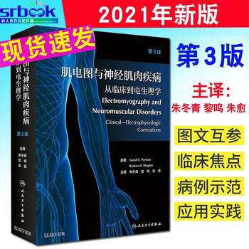 肌电图与神经肌肉疾病：从临床到电生理学(翻译版）第3版 朱冬青 黎鸣 朱愈主译  人民卫生出版社 电诊断的医源性损害 解释神经传导