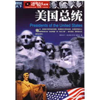 美国总统【正版图书】