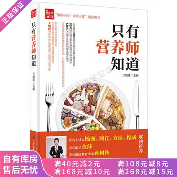 只有营养师知道