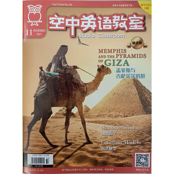 空中英语教室中级 融合版 2021年11月号 培养语言应用能力 提高学习英语的兴趣 学习辅导期刊 京东自营
