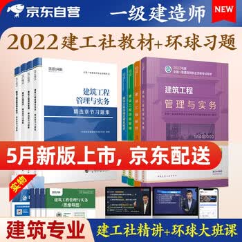 一级建造师2022教材 一建教材+环球网校习题集 建筑实务+项目管理+工程经济+法规 套装8本 中国建筑工业出版社正版含2021年考试真题试卷