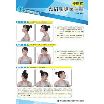 便携式颈肩腰腿保健操 刘家瑞