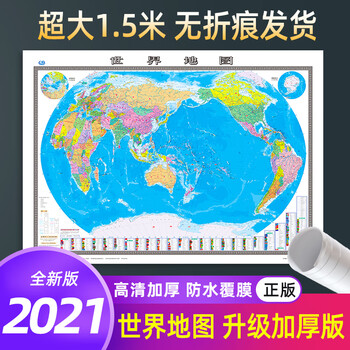 2021新版世界地图贴图超大1.5米高清地图世界国家各国国旗交通航空航线交通运输办公室教室学生大图版通用墙贴挂图 世界地图1.5米贴图