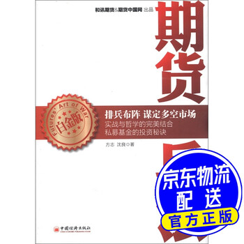 期货兵法（白金版）