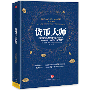 货币大师【新华书店，正版图书】
