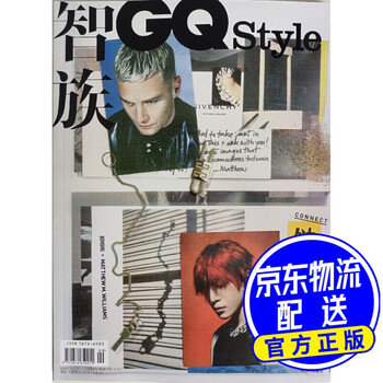 智族GQ（2021年增刊Style）