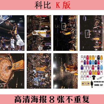 NBA球星海报 科比詹姆斯库里欧文乔丹签名写真照片卧室超大墙纸贴 【科比】K版 【高清海报一套8张】+胶+手环