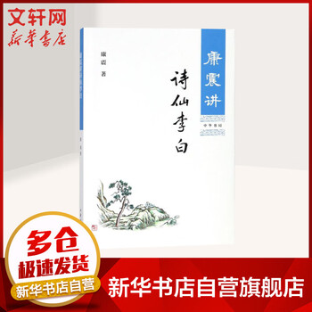 康震讲诗仙李白 中国诗词大会
