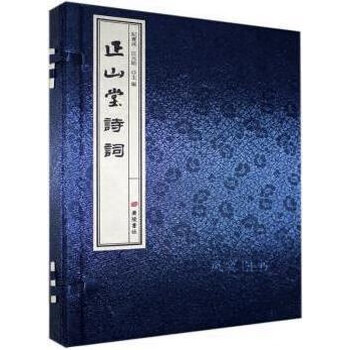 正山堂诗词 纪宝成,江元勋主编 广陵书社