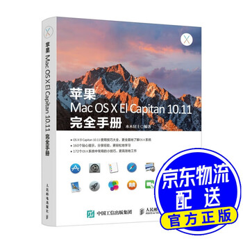 苹果Mac OS X El Capitan 10.11完全手册