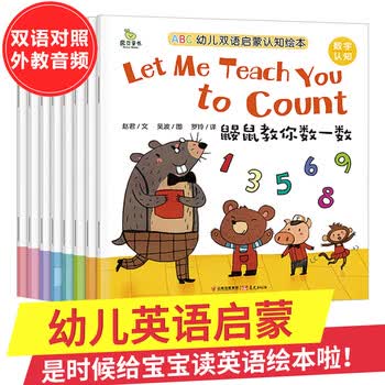 ABC幼儿双语启蒙认知绘本全套8册 3-6岁幼儿英语启蒙有声绘本幼儿园宝宝英语早教书