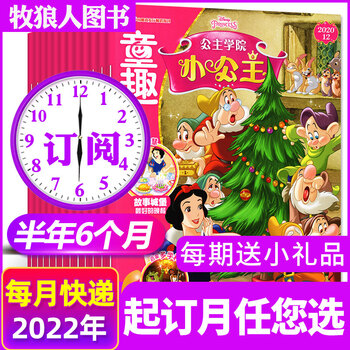 【半年订阅】童趣小公主学院杂志2022年6-11月共6本打包迪士尼4-9岁小女孩益智淑女良好品质性格培养期刊