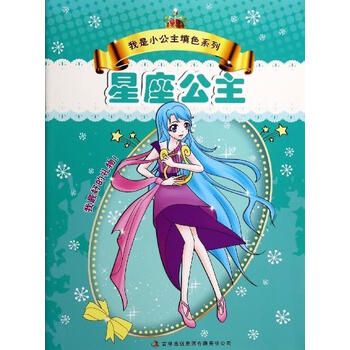 星座公主