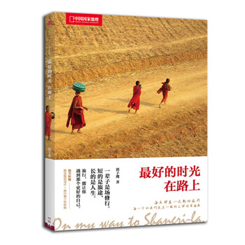 好的时光在路上(中国国家地理)