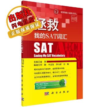 拯救我的SAT词汇
