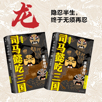 司马懿吃三国 天命攸归 公元234-251年