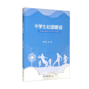 中学生社团建设