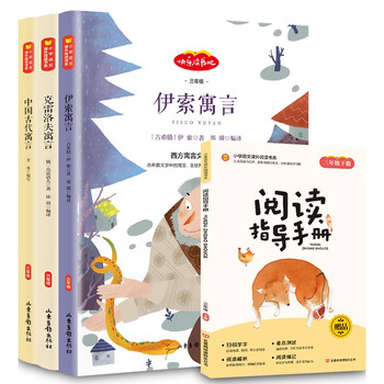 快乐读书吧三年级下册 伊索寓言 克雷洛夫的寓言 中国古代寓言 小学统编语文教材配套课外阅读书目（全3册）