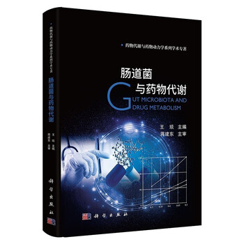肠道菌与药物代谢