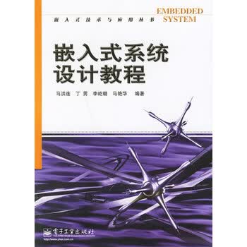 嵌入式系统设计教程【正版图书】