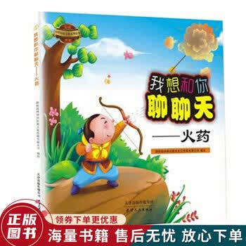 我想和你聊聊天-火药