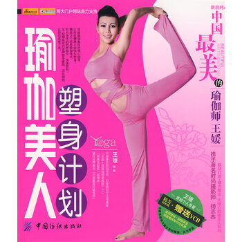 瑜伽美人塑身计划