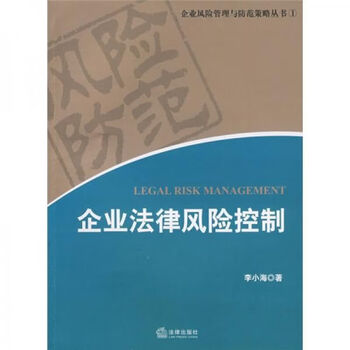 企业法律控制