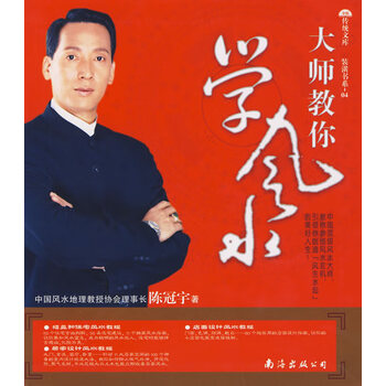 装潢书系-04:大师教你学风水 陈冠宇