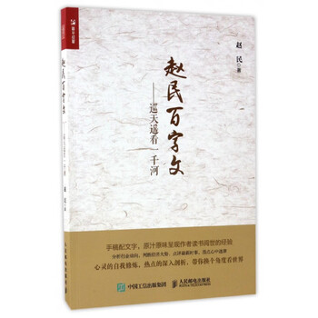 赵民百字文--巡天遥看一千河