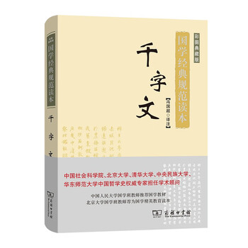 千字文(彩图典藏版)(国学经典规范读本)