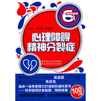 心理障碍精神分裂症