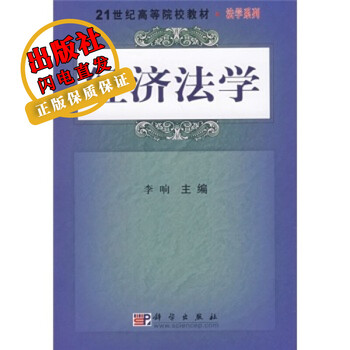经济法学李响