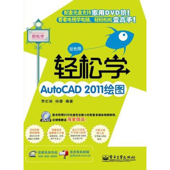 轻松学AutoCAD 2011绘图(双色版)