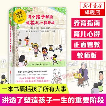 每个孩子都能像花儿一样开放：