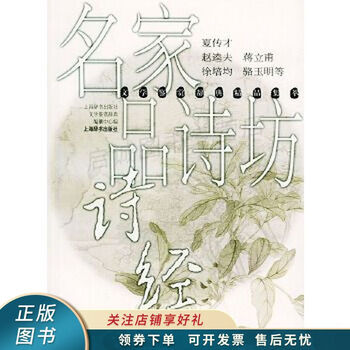 名家品诗坊诗经