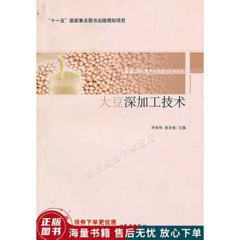 大豆深加工技术