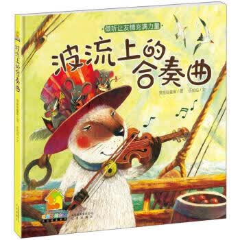 波流上的合奏曲 雪娃娃童画 绘