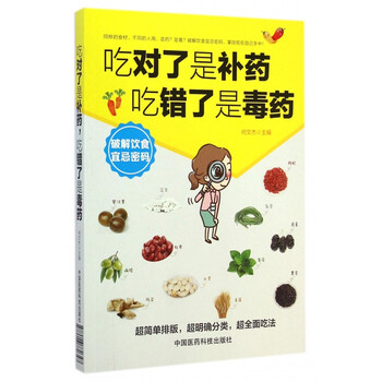 吃对了是补药吃错了是毒药