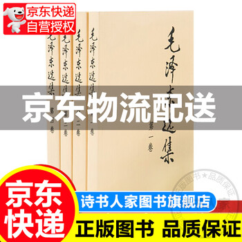 【旗舰店正版】毛泽东选集（套装全4册 普及本）人民出版社 毛泽东选集全套 毛选 毛泽东选集卷 毛泽东文选 套装