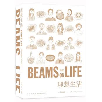 [正版图书] BEAMS ON LIFE 理想生活 [日]BEAMS著;吕灵芝译; 新星出版社 97