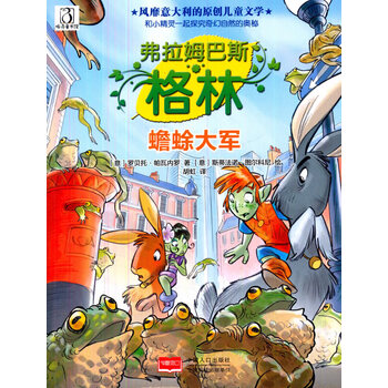 正版蟾蜍大军弗拉姆巴斯格林法律司法制度