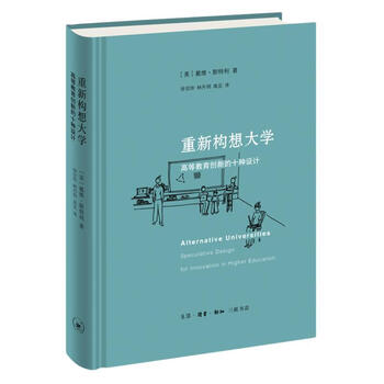 重新构想大学:高等教育创新的十种设计:speculative design for innoovat