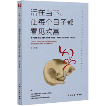 活在当下让每个日子都看见欢喜