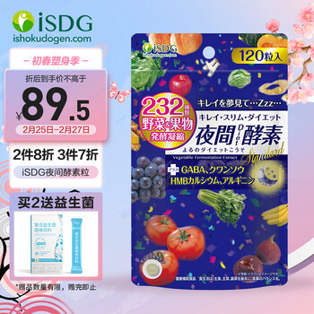 【ISDG夜间酵素压片糖酵素】ISDG 日本进口夜间酵素粒120粒/袋 232种复合果蔬发酵 植物孝素夜间酵素压片糖【行情 报价 价格 评测】-京东